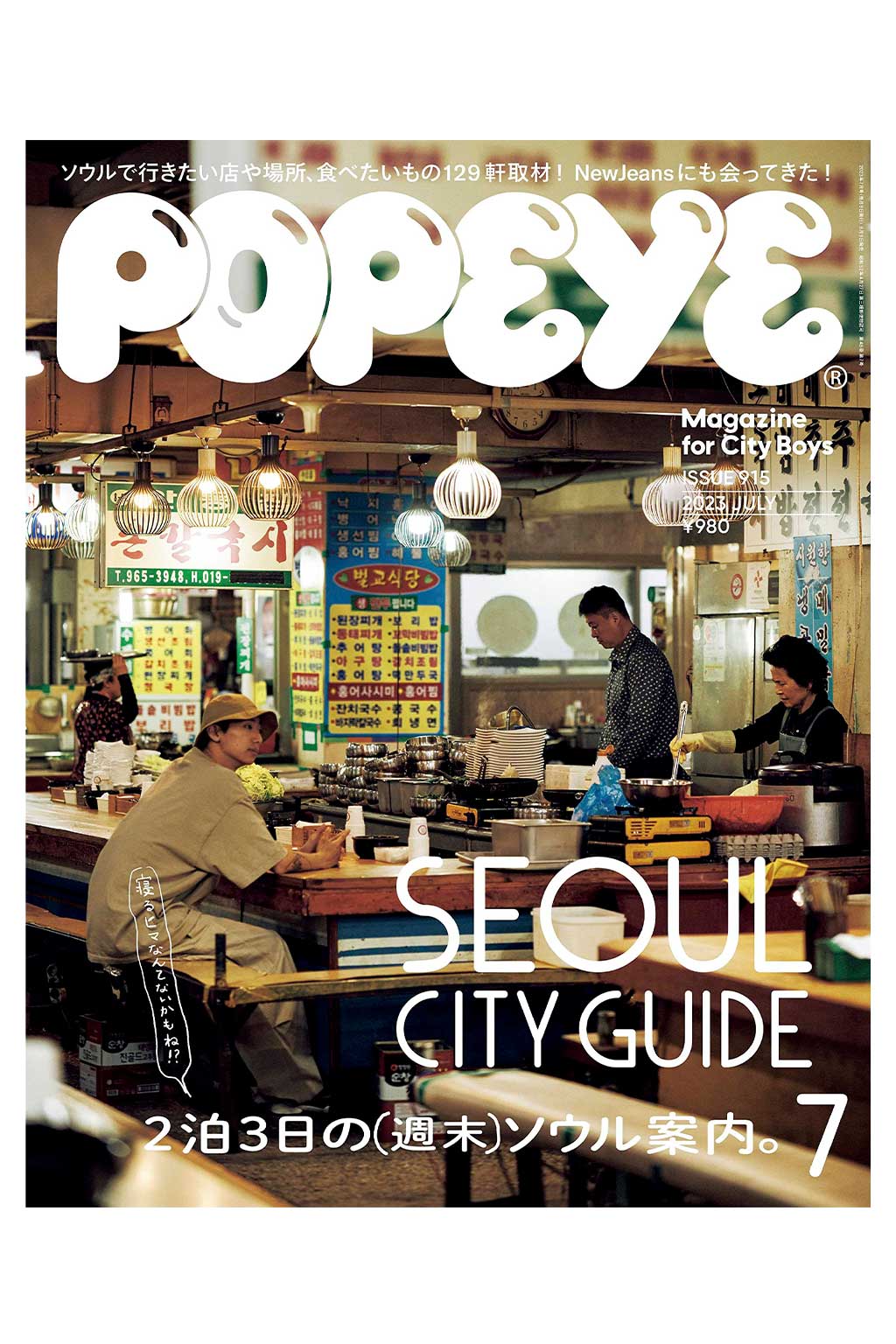 BlueButtonShop - Publication - Publication-POPEYE-Magazine-07-2023-0